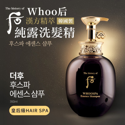 whoo后 漢方精萃純露甦活洗髮精 350ml【廠商現貨】 - Yuer Boutique 零售 - iOPEN Mall