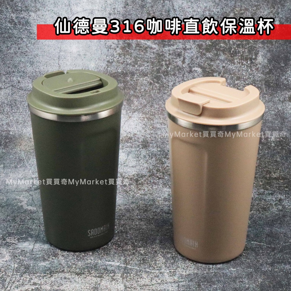 🌟超商咖啡杯🌟咖啡杯 保溫杯 隨手杯 直飲杯 隨身杯 外帶杯 咖啡外帶杯 環保杯 濾掛杯 仙德曼 LL482 480ML - Jo是要買 - iOPEN Mall