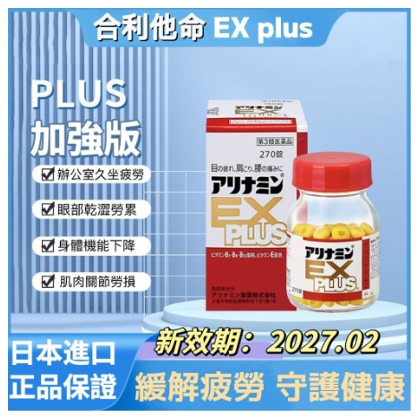 正品【限時下殺】 武田合利他命explus 270錠 合利他命270錠 加固打包 優先安排 日本製 - U咔旗艦店 - iOPEN Mall