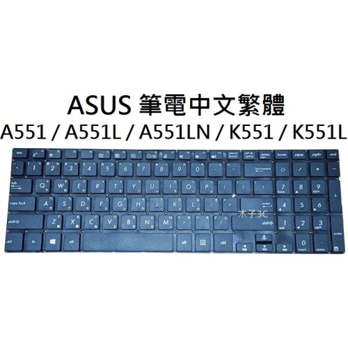 【木子3C】ASUS A551 / A551L / A551LN / K551 / K551L 筆電繁體鍵盤 注音 - 木子3C-台灣出貨 ...