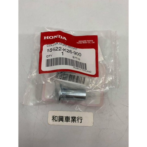 HONDA原廠 MSX125SF 尾管固定減震套筒 18422-K26-900 本田原廠零件 - 和興車業/根本國際 - iOPEN Mall