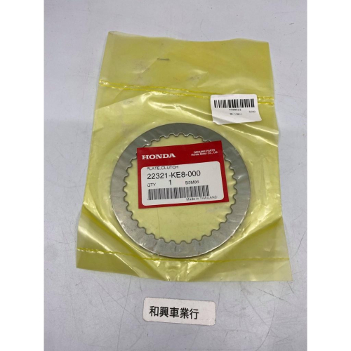 HONDA 22321-KE8-000 離合器壓板MSX125 MSX125 SF MONKEY - 和興車業/根本國際 - iOPEN Mall