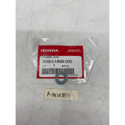 HONDA 後避震器墊片(小)MONKEY 90465-MM9-000 - 和興車業/根本國際 - iOPEN Mall
