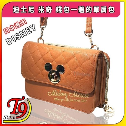 【T9store】日本進口 Disney (迪士尼) 米奇(駱駝色) 錢包一體的單肩包 側背包 通勤包 休閒包 - T9store 第九電商工作室 - iOPEN Mall