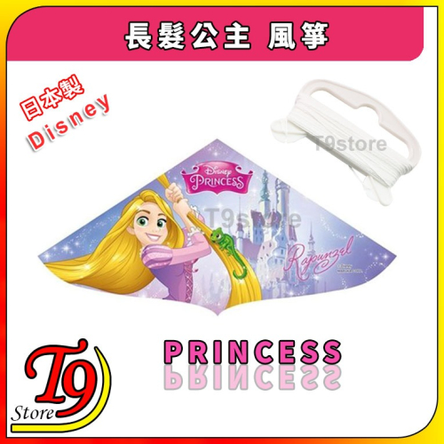 【T9store】日本製 Disney Princess (長髮公主) 風箏 - T9store 第九電商工作室 - iOPEN Mall
