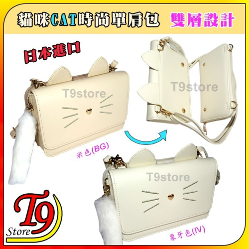 【T9store】日本進口 CAT 貓咪時尚雙層設計錢包 單肩包 側背包 通勤包 休閒包 - T9store 第九電商工作室 - iOPEN Mall