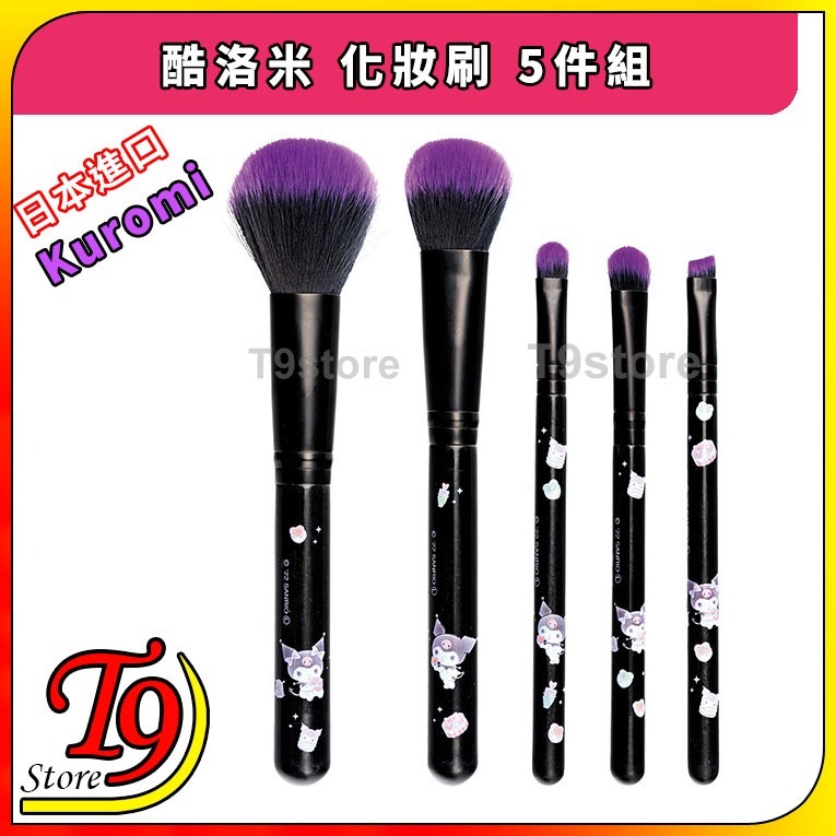 【T9store】日本進口 Kuromi (酷洛米) 化妝刷 5件組 - T9store 第九電商工作室 - iOPEN Mall