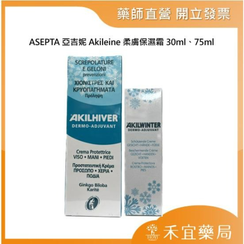 【滿千免運】法國 ASEPTA 亞吉妮 Akileine 柔膚保濕霜 30ml、75ml【禾宜藥局】 - 禾宜藥局健康好生活 - iOPEN Mall