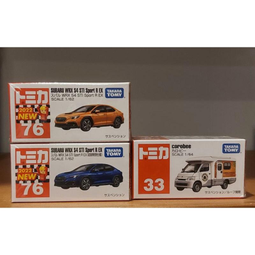 tomica 33 初回的價格推薦 - 2025年4月 | 比價比個夠BigGo
