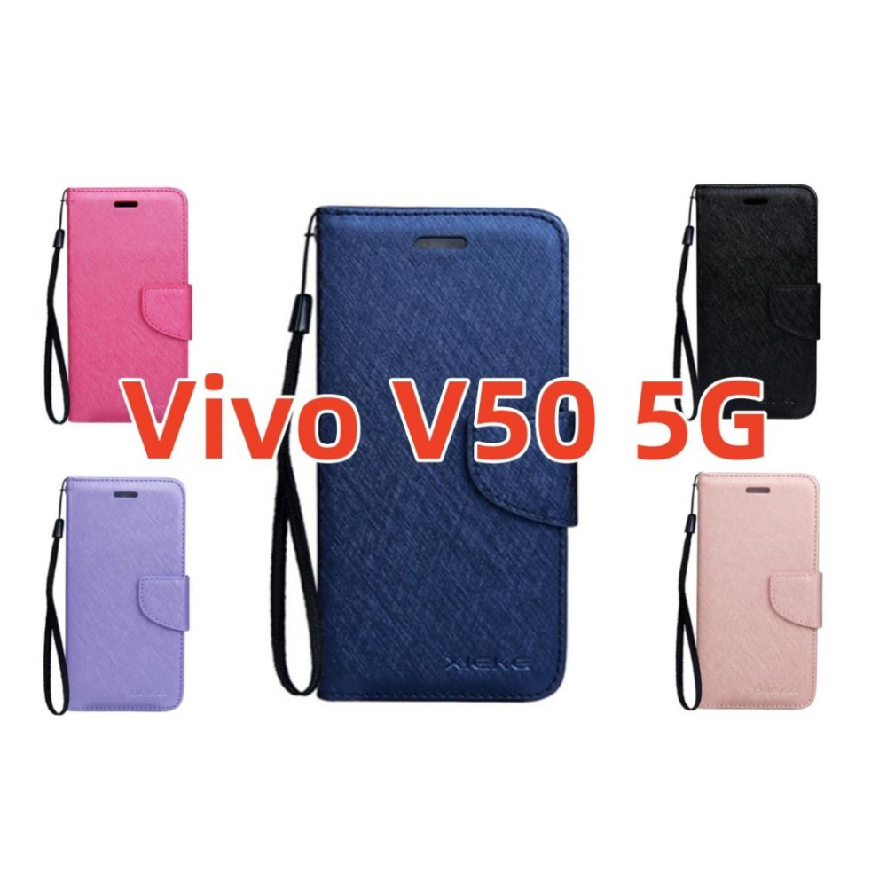 「附電子發票」vivo V50 5G 手機殼 蠶絲紋 側翻皮套 Vivo V50 5G 手機皮套 V2440 翻蓋皮套 - 世傑手機配件 ...