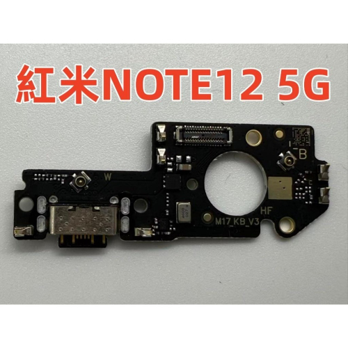 紅米 Note12 5G 支援快充尾插 Redmi Note 12 5G 尾插 22101317C 尾插 - 世傑手機配件 - iOPEN Mall