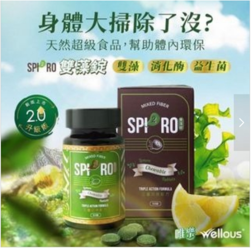 Spiro 2.0 雙藻錠 60錠 - Space - iOPEN Mall