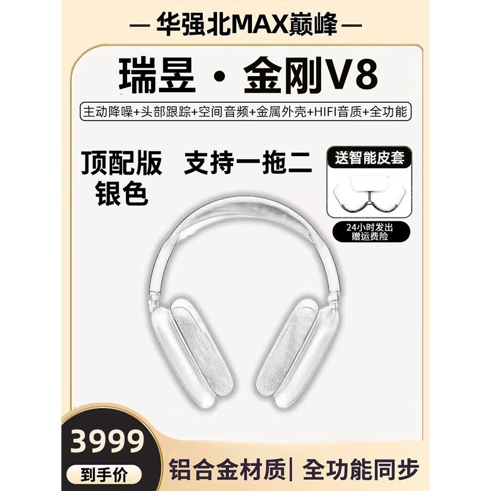 【限時特賣】深圳華強北希曼柯金剛v8max頭戴式耳機適用於蘋果airpodsmax頂配降噪一比一還原中性台灣瑞昱芯片 - BOBO全球購 - iOPEN Mall