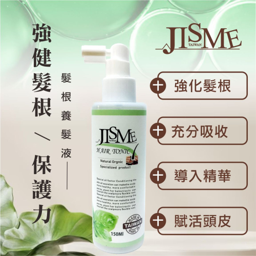 現貨/JISME 集世美髮根養髮液/頭皮水 150ML(涼感) - 妮妮安心購小舖 - iOPEN Mall