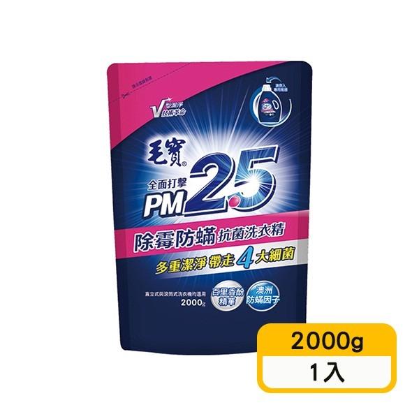 【毛寶】除霉防蹣抗菌PM2.5洗衣精-補充包(2000g) - 喜洋洋便利購 - iOPEN Mall
