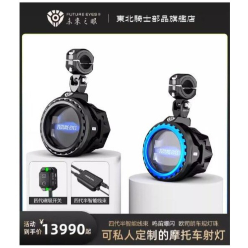 台灣保固｜MOTO_R東北騎士｜FutureEyes未來之眼PL40 LED爆閃強光一體輔助遠近霧燈 - MOTO_R東北騎士部品旗艦店 ...