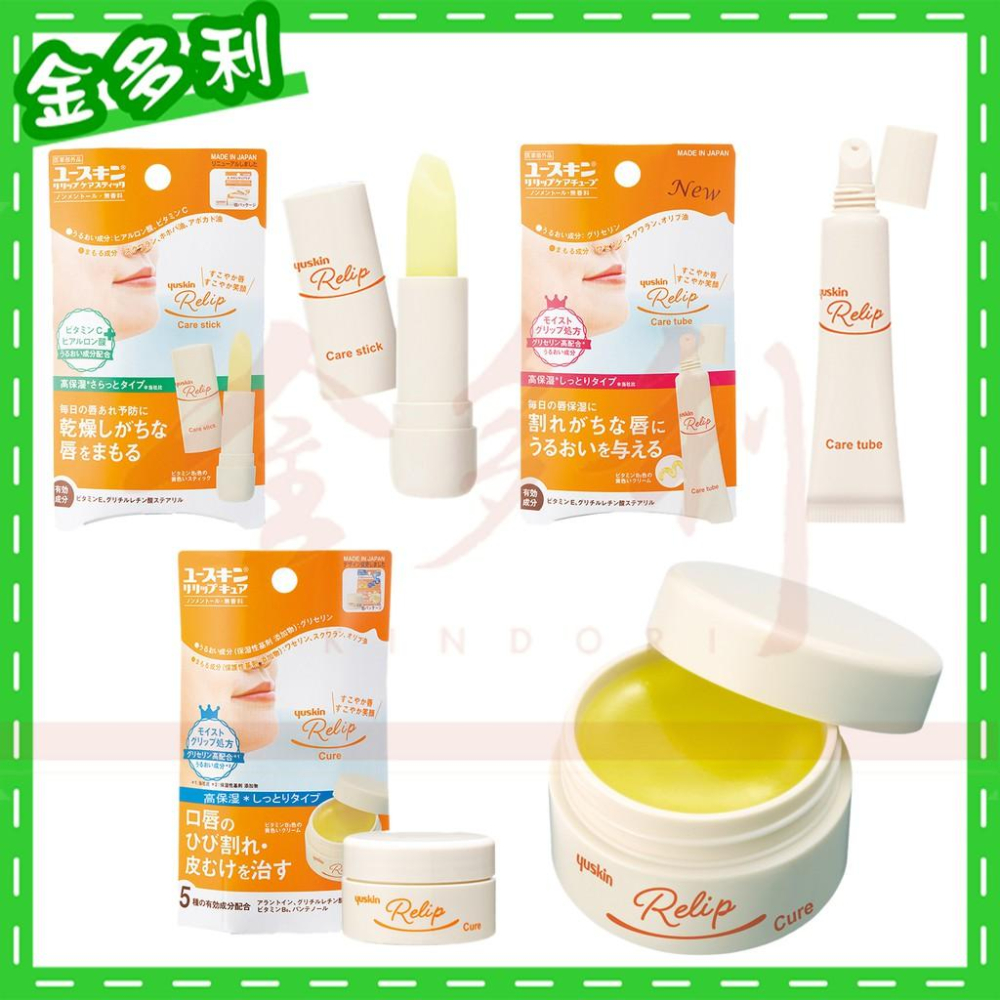 悠斯晶 Relip 護唇系列 護唇膏 潤唇蜜 口唇膏 深層修護 唇部保養【金多利美妝】 - 金多利美妝 - iOPEN Mall
