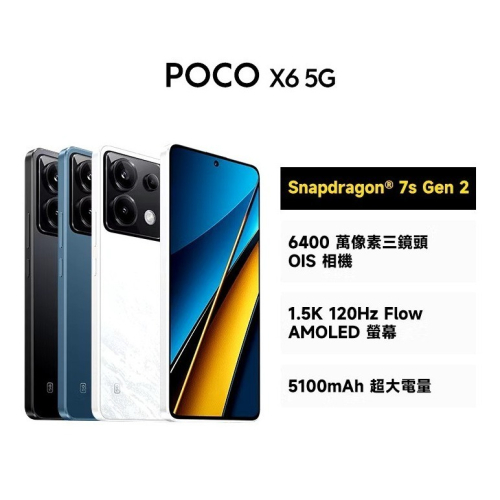 POCO X6 - David - iOPEN Mall