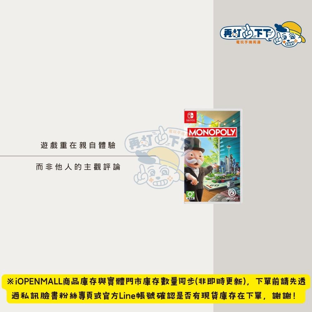 MONOPOLY地產大亨 - 【O.D.D】再打一下下-電玩&手機相關 - iOPEN Mall