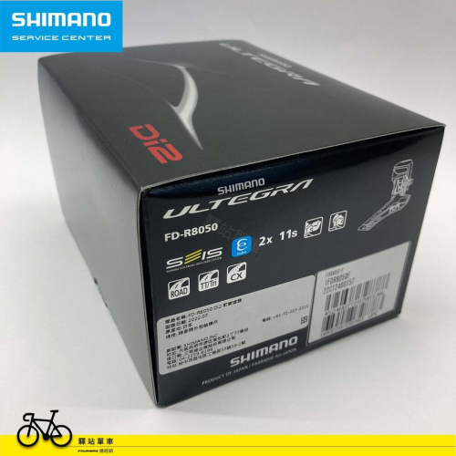 SHIMANO-SSC中心 原廠補修品 ULTEGRA Di2 FD-R8050 - 驛站單車 - iOPEN Mall