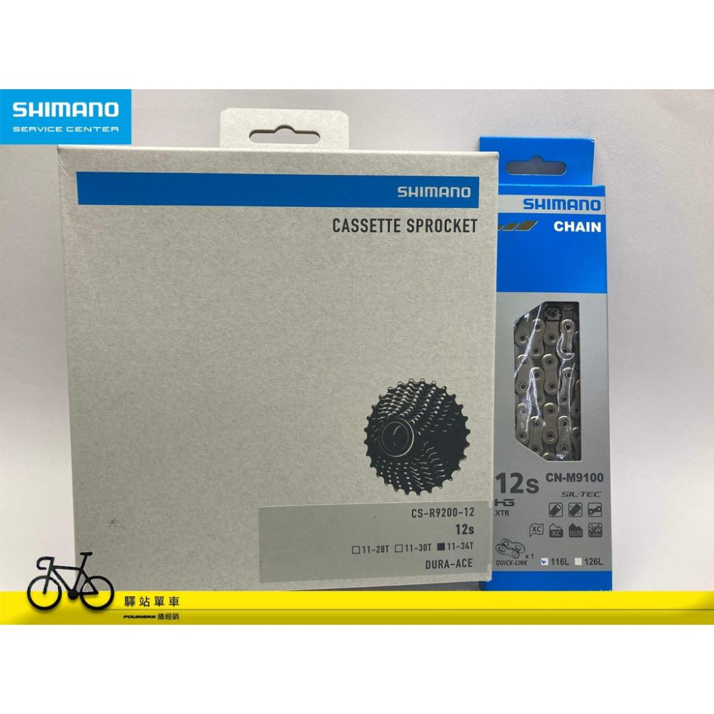 SHIMANO CS-R9200 12速飛輪 11-34T＋CN-M9100 116目鏈條盒裝公司貨12000 現貨 - 驛站單車 ...