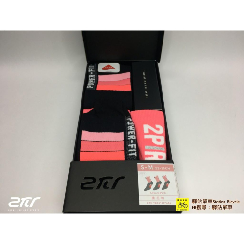 2PIR 機能抑菌消臭運動長襪-櫻花禮盒組 【限定款】 櫻花粉套裝組 三雙包裝 尺寸S/M 除臭機能襪 特價840 - 驛站單車 - iOPEN Mall