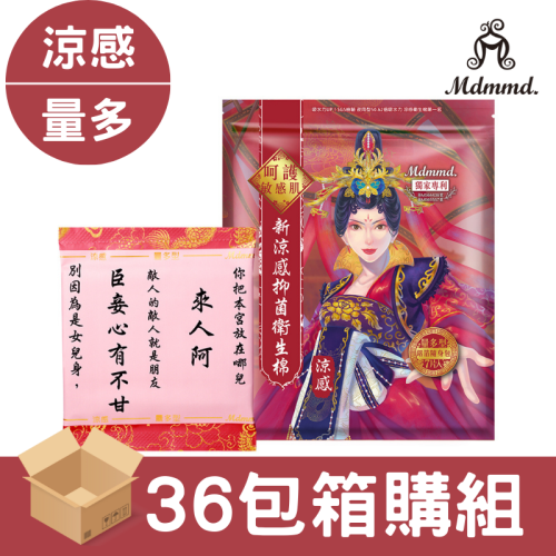 Mdmmd. 明洞國際 新涼感抑菌衛生棉-涼感後宮量多型 28cm/7片 36包箱購組【官方直營】《僅限宅配》 - Mdmmd.明洞國際官方商城 - iOPEN Mall