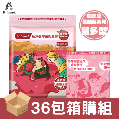 Mdmmd. 明洞國際 新涼感抑菌衛生棉-超涼感蔓越莓量多型 28cm/7片 36包箱購組【官方直營】《僅限宅配》 - Mdmmd.明洞國際官方商城 - iOPEN Mall