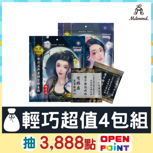 Mdmmd 明洞國際 新涼感抑菌衛生棉-超涼感後宮褲型 超值組合包 4包/組【官方直營】 - Mdmmd.明洞國際官方商城 - iOPEN Mall