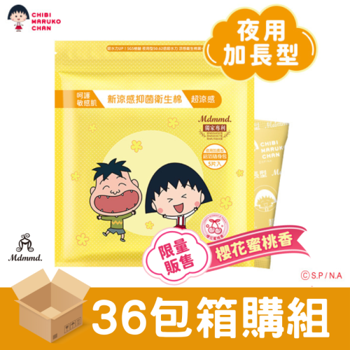 Mdmmd 櫻桃小丸子聯名衛生棉 - 夜用加長型 41cm/5片 36包箱購組【官方直營】《僅限宅配》 - Mdmmd.明洞國際官方商城 - iOPEN Mall