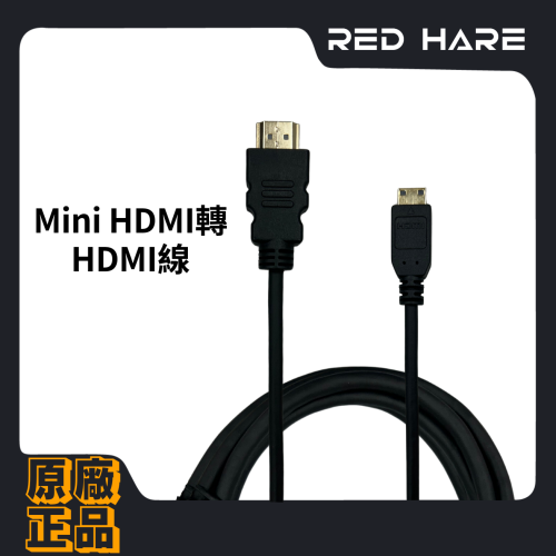 【REDHARE 瑞賀】Mini HDMI轉HDMI 轉接線 4K 1米 - 【REDHARE 瑞賀】台灣官方旗艦館 - iOPEN Mall