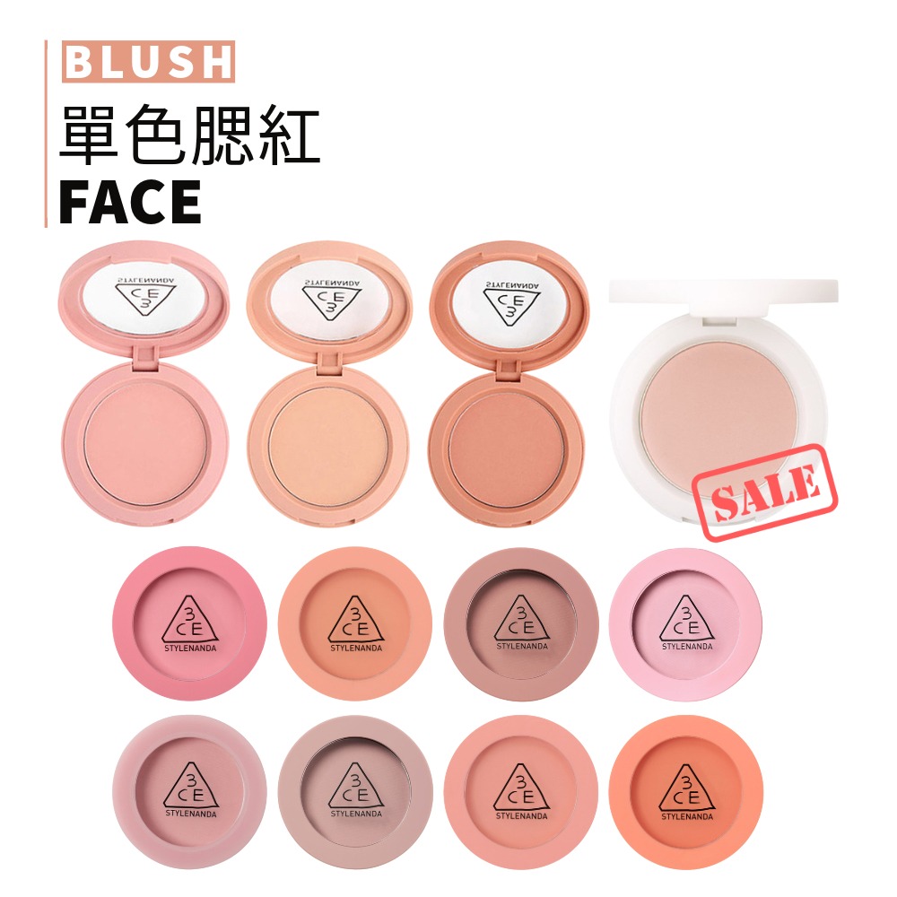 3CE｜單色腮紅 顯色 自然 好氣色 顯白 膨脹 收縮色 溫柔 知性 活潑 日常｜smnida美妝｜ - smnida韓國美妝 - iOPEN ...