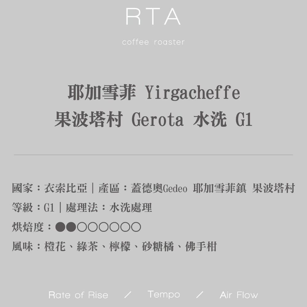 咖啡濾掛 10包/盒 (耶加雪菲/永恆3號/薇薇特南果) - RTA coffee roaster 恆心咖啡工作室 - iOPEN Mall
