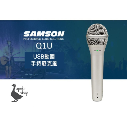 【阿婆K鵝】動圈式麥克風Samson Q1U USB meteor mic e205u c01u Q2U - Apokeshop 阿婆K鵝 ...