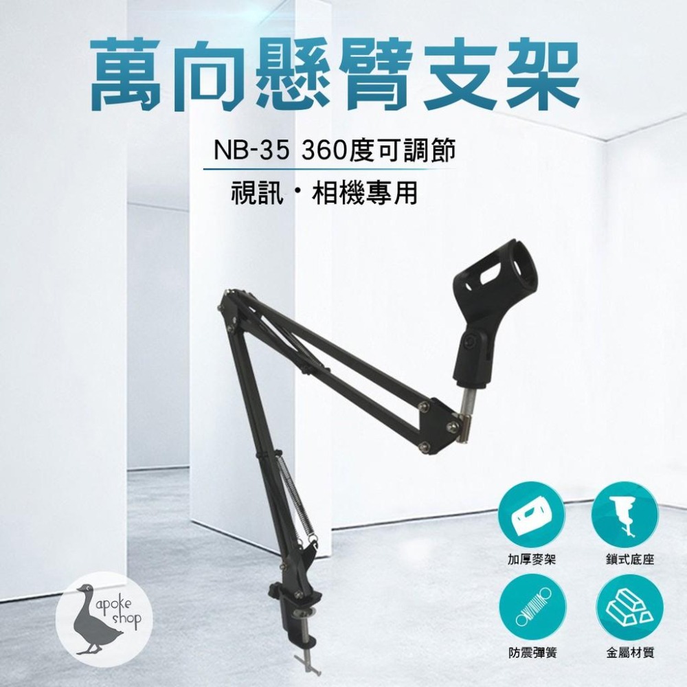 【直播用品】高雄 高CP值 NB35 懸臂支架 手機 麥克風 視訊 懸臂式 麥克風支架 怪手支架 桌面支架 NB39 - Apokeshop ...