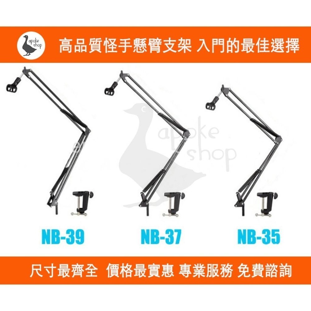 【懸臂支架】麥克風專用 NB-35 NB-37 NB-38 NB-39 麥克風支架 怪手支架 桌面支架 防震架 防噴罩 - Apokeshop ...