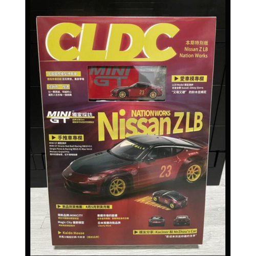 維克玩具 CLDC Book x MINI GT Nissan Z LB Nation Works - Vic維克玩具 - iOPEN Mall