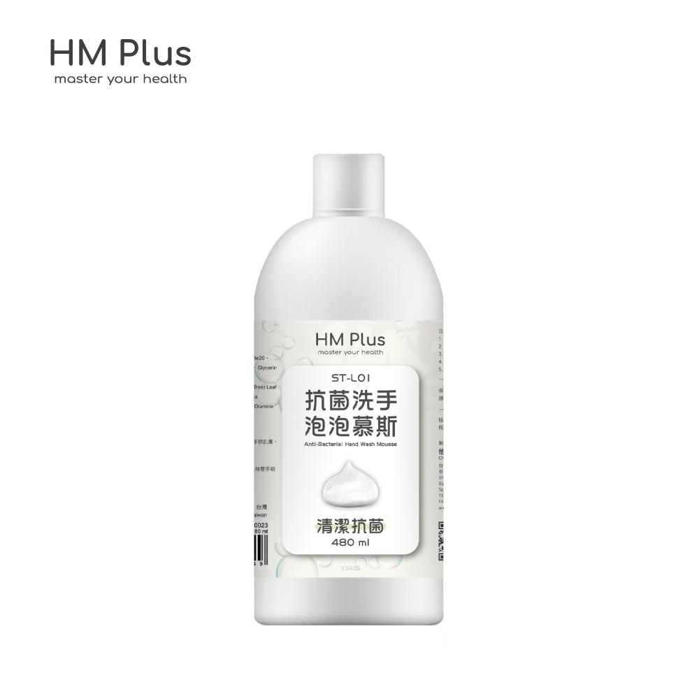 HM Plus ST-L01 抗菌洗手泡泡慕斯補充液（480 ml） - peripower 官方旗艦店 - iOPEN Mall