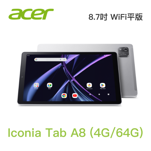 【宏碁】Acer Iconia Tab A8 8.7吋 WiFi 平版(4G/64G) - 玖盈科技 - iOPEN Mall