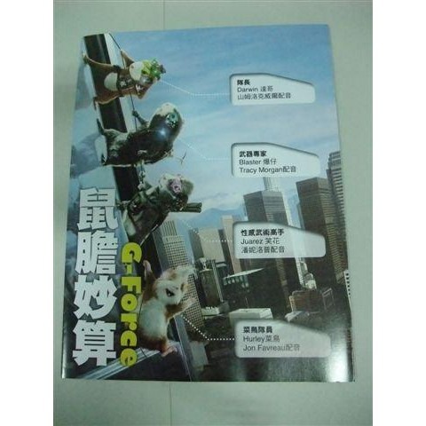 電影DM 鼠膽妙算 G-Force 尼可拉斯凱吉 (Nicolas Cage) 潘妮洛普克 劇照 2009年 - 翻牆的兔子工作室 ...