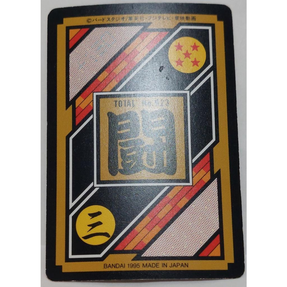七龍珠 Dragonball 萬變卡 非亮卡閃卡 日版普卡 NO.277 1995年 請看商品說明 - 童年時光 - iOPEN Mall