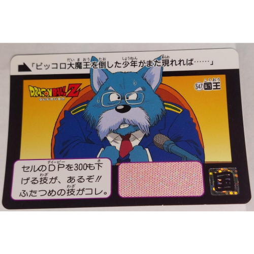 七龍珠 Dragonball 萬變卡 非亮卡閃卡 日版普卡 NO.547 1993年 請看商品說明 - 童年時光 - iOPEN Mall