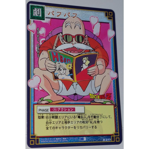 七龍珠 Dragonball Card Game D-277 萬變卡 普卡 非亮卡 閃卡 下標前請看商品說明 - 童年時光 - iOPEN Mall