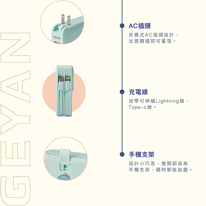 【奇幻玩具工廠】- 角落生物聯名款 x GEYAN萬用行動電源2.0 - GEYAN.DIGITAL格衍數位 官方旗艦店 - iOPEN Mall