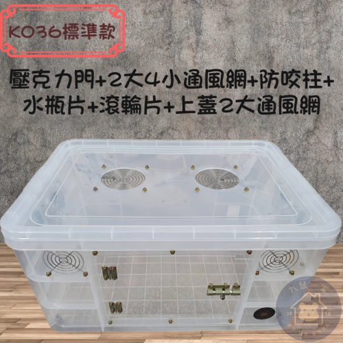 k036標準款*2(門改上開) - 九鼠一家DIY工坊 - iOPEN Mall