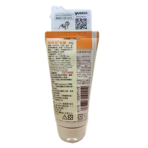 【滿額免運】Yuskin 悠斯晶乳霜 80g /120g 護手霜 護足霜 乳液 皮膚保養【新宜安中西藥局】 - 新宜安中西藥局 - iOPEN Mall