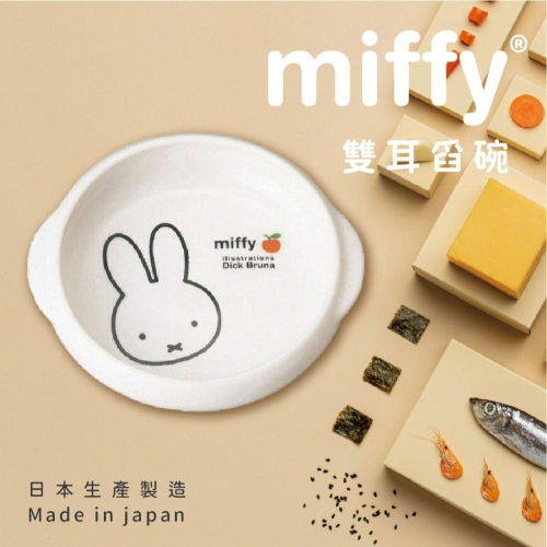 【MIFFYx日本金正陶器】蘋果米飛雙耳舀碗 兒童餐具 學習餐具 陶瓷碗 雙耳湯碗 寶寶餐具 - 我適文創購物商城 - iOPEN Mall