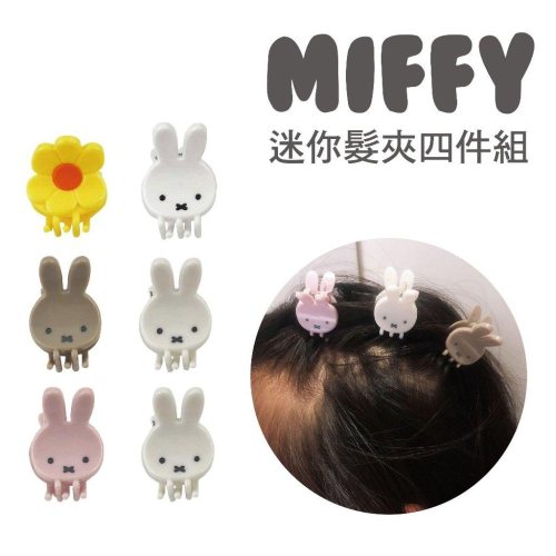【MIFFYx日本Shobido】迷你髮夾四件組 小抓夾 迷你髮夾 邊髮夾 瀏海夾 髮夾 - 我適文創購物商城 - iOPEN Mall