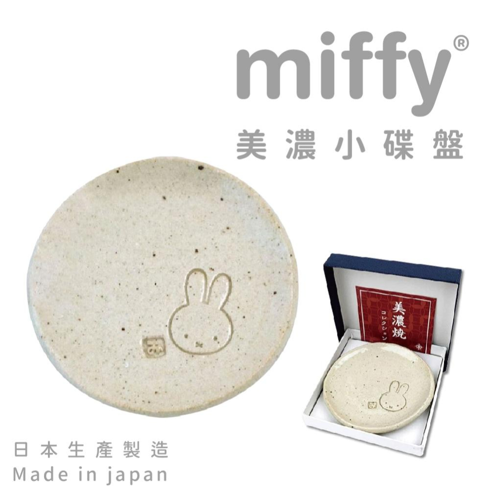 【MIFFYx日本金正陶器】美濃米色小碟盤 小菜碟 小盤子 醬菜盤 盤子 陶瓷盤 陶瓷小碟 - 我適文創購物商城 - iOPEN Mall