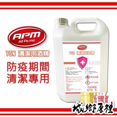 保證乙醇 【歐帕瑪】75%清潔用酒精 4000ml 4公升乙醇 乾洗液 4L 防疫 酒精噴霧機 酒精瓶 - 歐帕瑪汽機車美容精品百貨 - iOPEN Mall